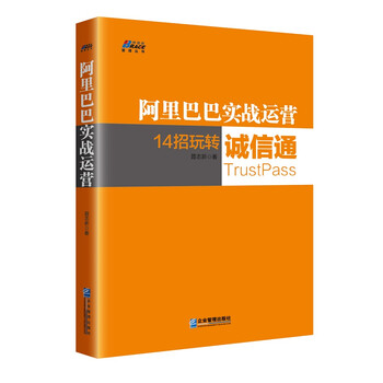 阿里巴巴实战运营