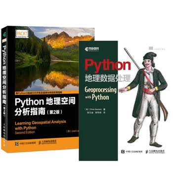 包邮 Python地理数据处理+Python地理空间分析指南 第2版