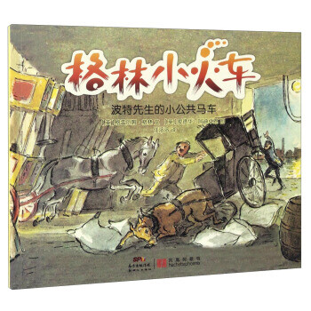 格林小火车：波特先生的小公共马车