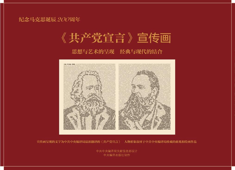 《共产党宣言》宣传画（网站特供版）