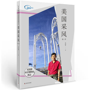 吴国盛科学博物馆图志--美国采风第1季