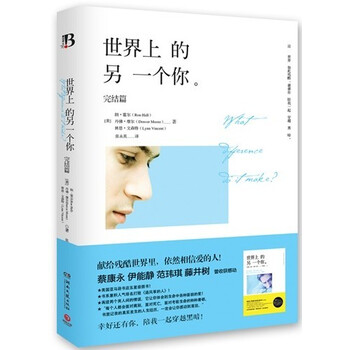 世界上的另一个你 完结篇 美 霍尔 著作 张永英 译者 现代当代文学文学 新华书店旗舰店