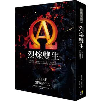 烈焰雙生 