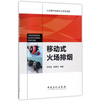 移动式火场排烟