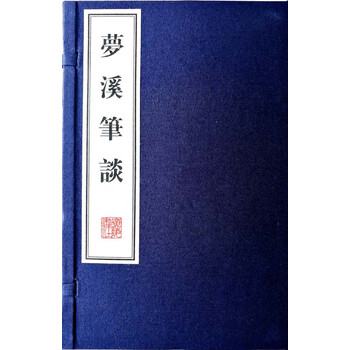 梦溪笔谈（宣纸线装 一函三册 文华丛书系列）