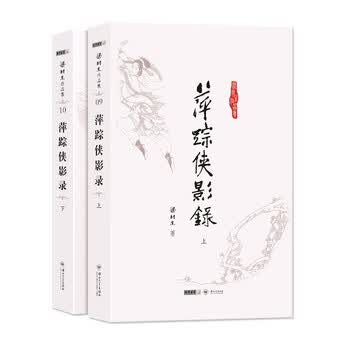 (朗声名家插画版)梁羽生作品集_萍踪侠影录(09_10)(全二册)