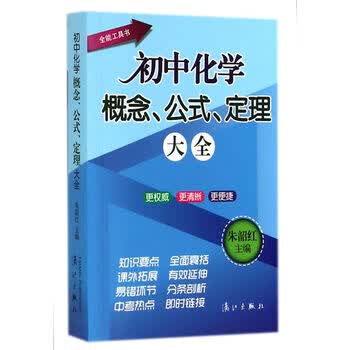 初中化学概念、公式、定理大全