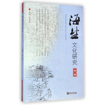 海盐文化研究靠前辑