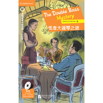 剑桥双语分级阅读 小说馆 低音大提琴之谜（第2级 剑桥KET级别 单词要求800词以上）
