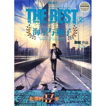 海星与狮子2