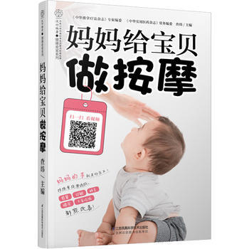 妈妈给宝贝做按摩