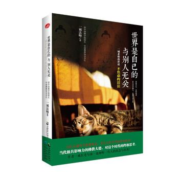 世界是自己的，与他人无关