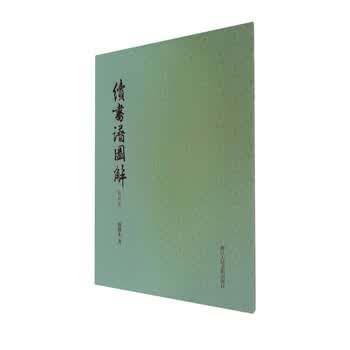 续书谱图解（影印本）