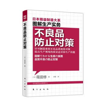 不良品防止对策