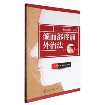 颌面部疼痛外治法