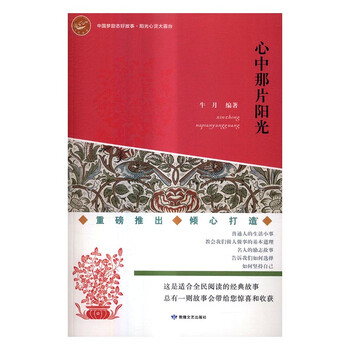 心中那片阳光
