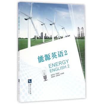 能源英语(2)