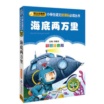 海底两万里