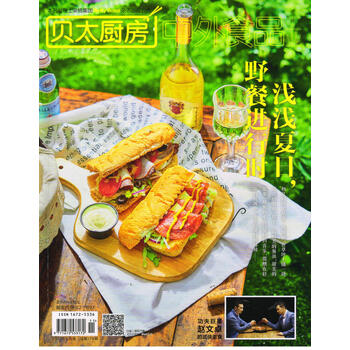 中外食品工业（原贝太厨房）（2017年6月号）