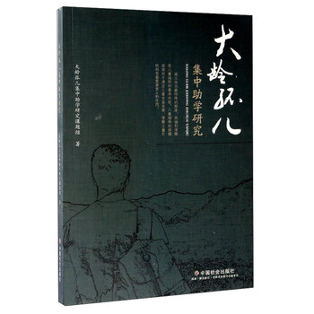 大龄孤儿集中助学研究