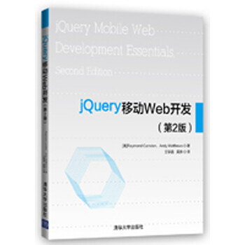   ~Query移动Web开发(第2版)9787302385356清华大学