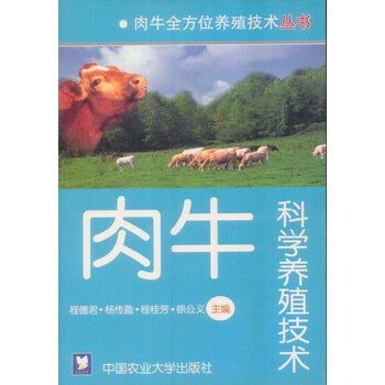肉牛科学养殖技术