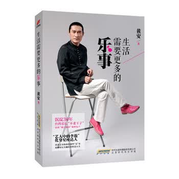 生活需要更多的乐事9787807699743