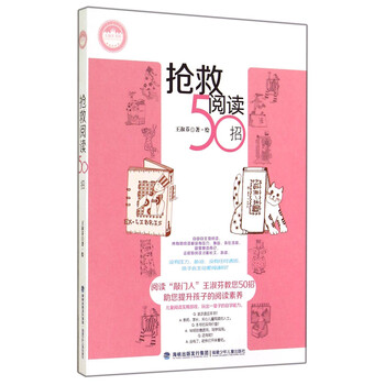 抢救阅读50招