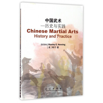 中国武术--历史与实践