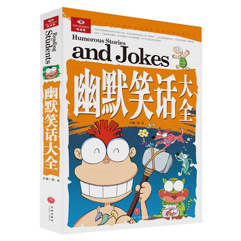 悦读库：幽默笑话大全