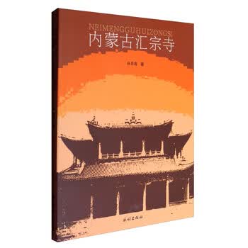 内蒙古汇宗寺