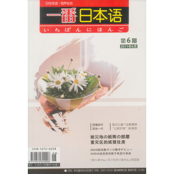 一番日本语（2011年6月 第6期 附光盘）