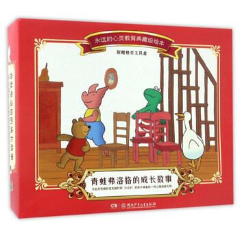 青蛙弗洛格的成长故事 第二辑（套装共7册 附精美文具盒） [3-6岁]