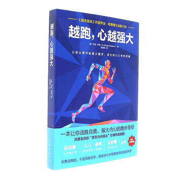 越跑.心越强大