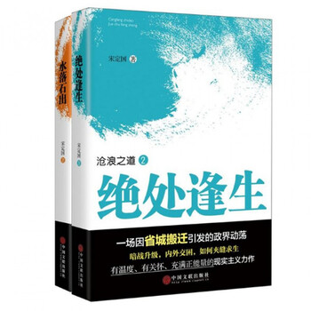 宋定国：*处逢生+水落石出（共2册）
