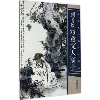 顾青蛟写意文人高士