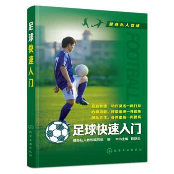 足球快速入门