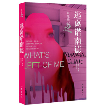 双生战记之逃离诺南德
