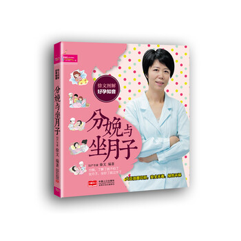 分娩与坐月子