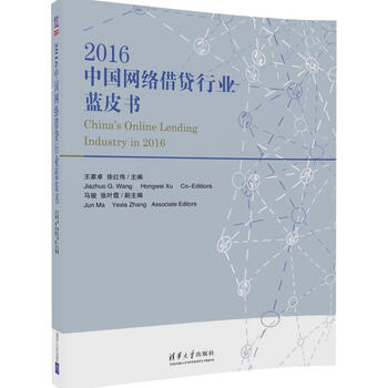  2016中国网络~~行业蓝皮书9787302468875