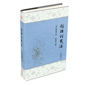 弹指词笺注