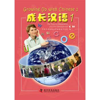成长汉语1（英语版 附DVD光盘3张）