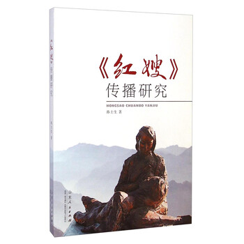 《红嫂》传播研究