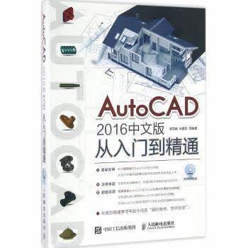 AutoCAD 2016中文版从入门到精通(含光盘)
