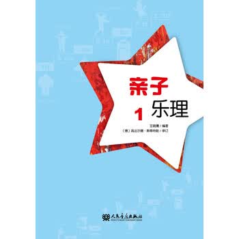 亲子乐理 1