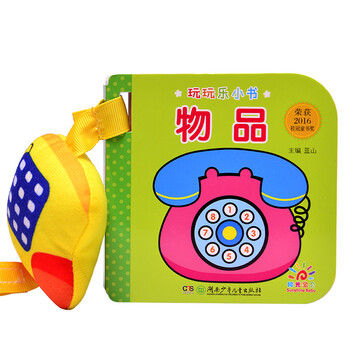 阳光宝贝 0-3岁益智早教玩玩乐玩具书 物品