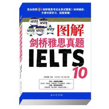图解剑桥雅思真题·10