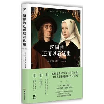 正版 这幅画还可以看这里9787535680921