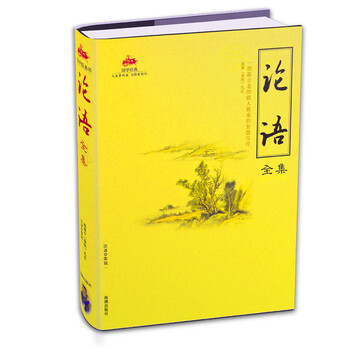 论语全集 国学经典