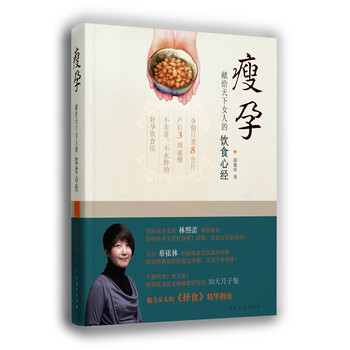 瘦孕(献给天下女人的饮食心经)9787104037989中国戏剧